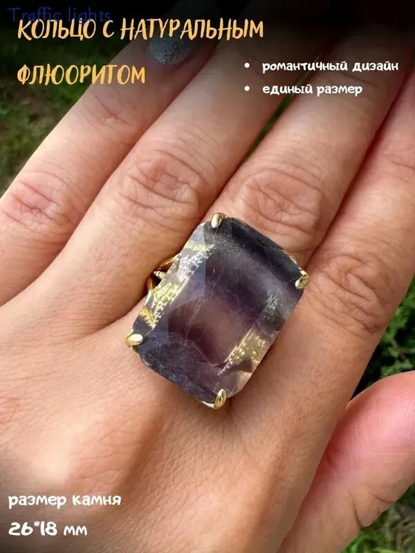 Талисман Оберег/Кольцо с большим натуральным флюоритом