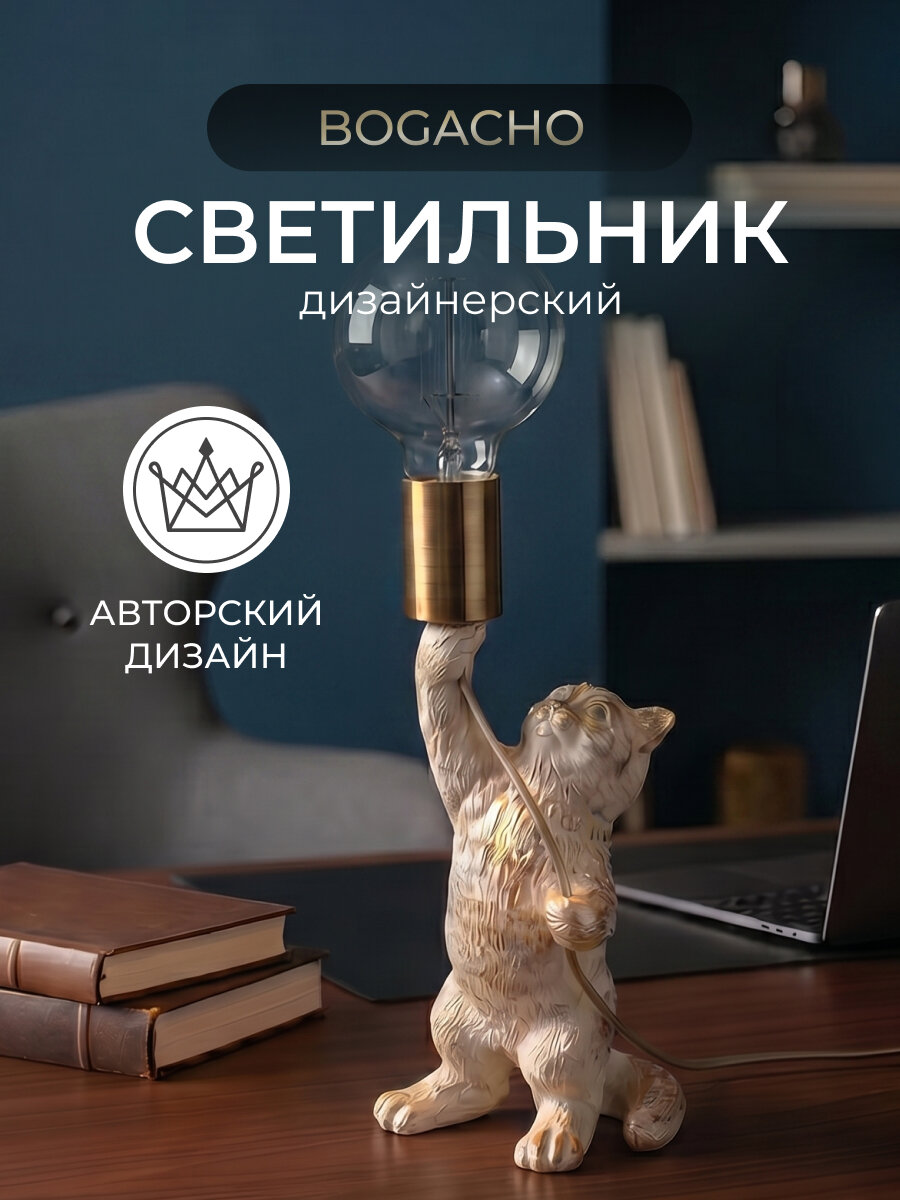 Настольный светильник Bogacho Кот Люмен для рабочего стола, тумбы, туалетного столика в спальне и гостиной