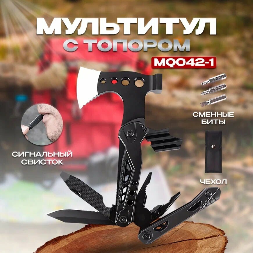 Мультитул тактический MQ042-1 походный с туристическим топором