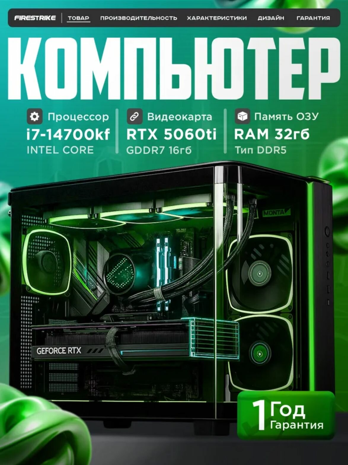 Игровой компьютер (системный блок) Intel Core i7-14700KF / NVIDIA GeForce RTX 5060 Ti (16 Гб) / 32GB DDR5 / SSD 1.5TB / 800W