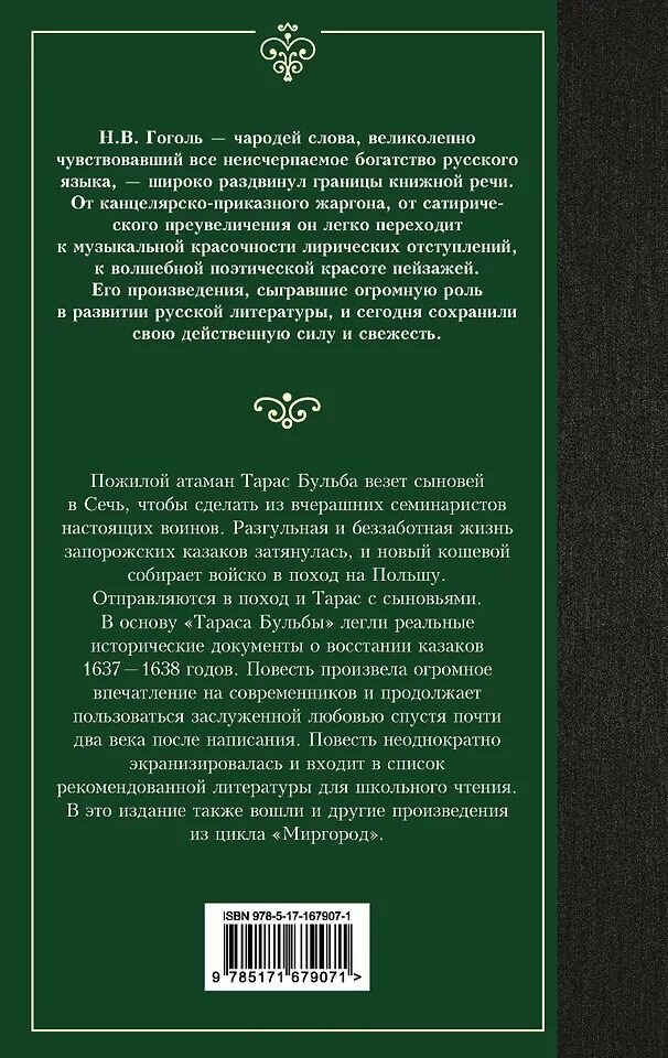 Тарас Бульба — фото 1