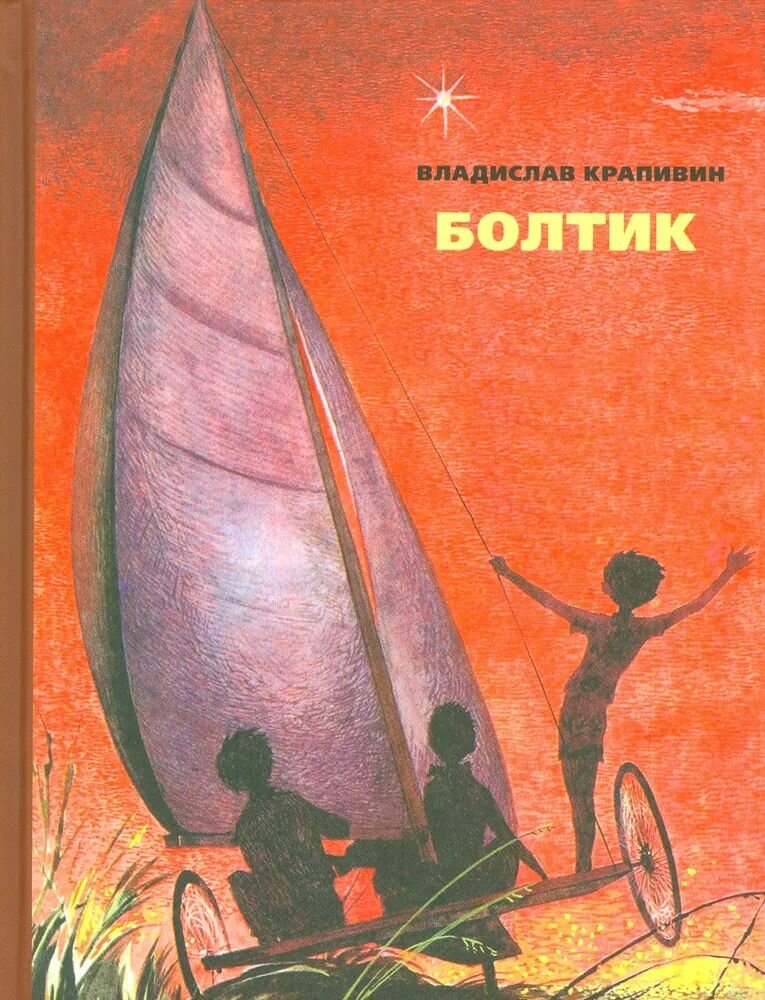 Болтик