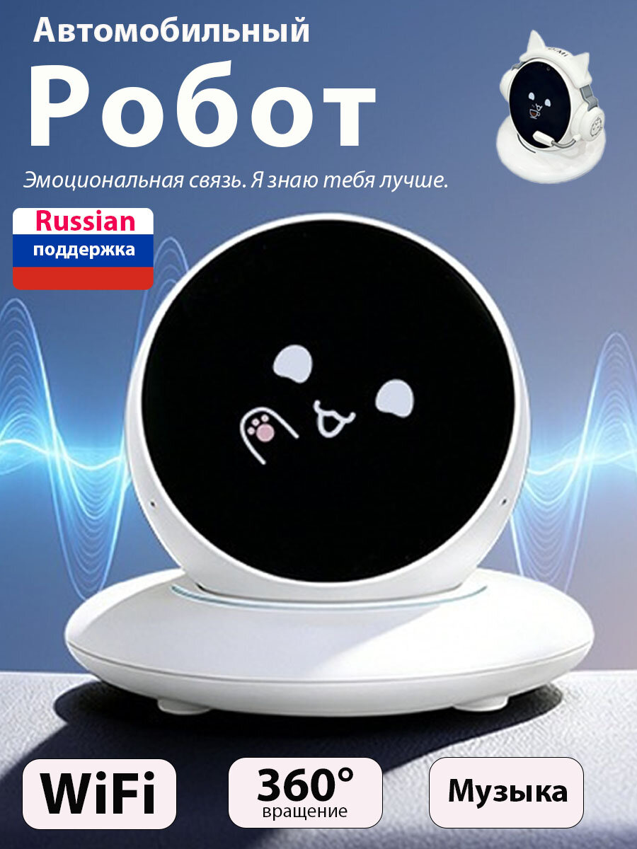 Игрушечные роботы, для дома и автомобиля, русский диалог, Wifi， 360° вращение, 100 + динамический смайлик, белый