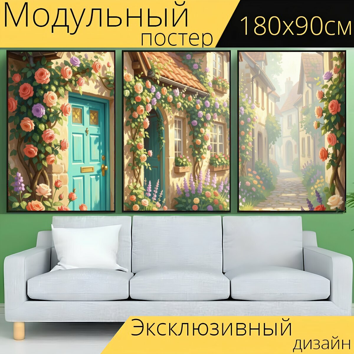 Модульный постер "Цветущая улочка старого города. Уютный европейский переулок с бежевыми домами, терракотовыми крышами и бирюзовой." 180 x 90 см. для интерьера на стену в тубусе