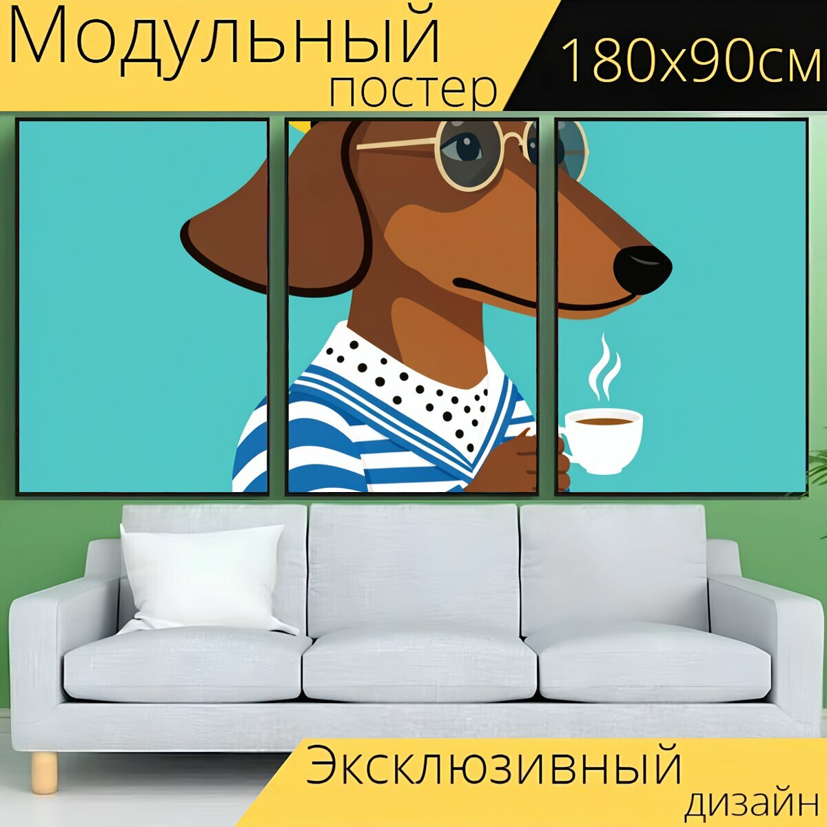 Модульный постер "Такса в берете и очках. Стильный мультяшный пёс с длинной мордой в жёлтом головном уборе и круглых очках держит." 180 x 90 см. для интерьера на стену в тубусе