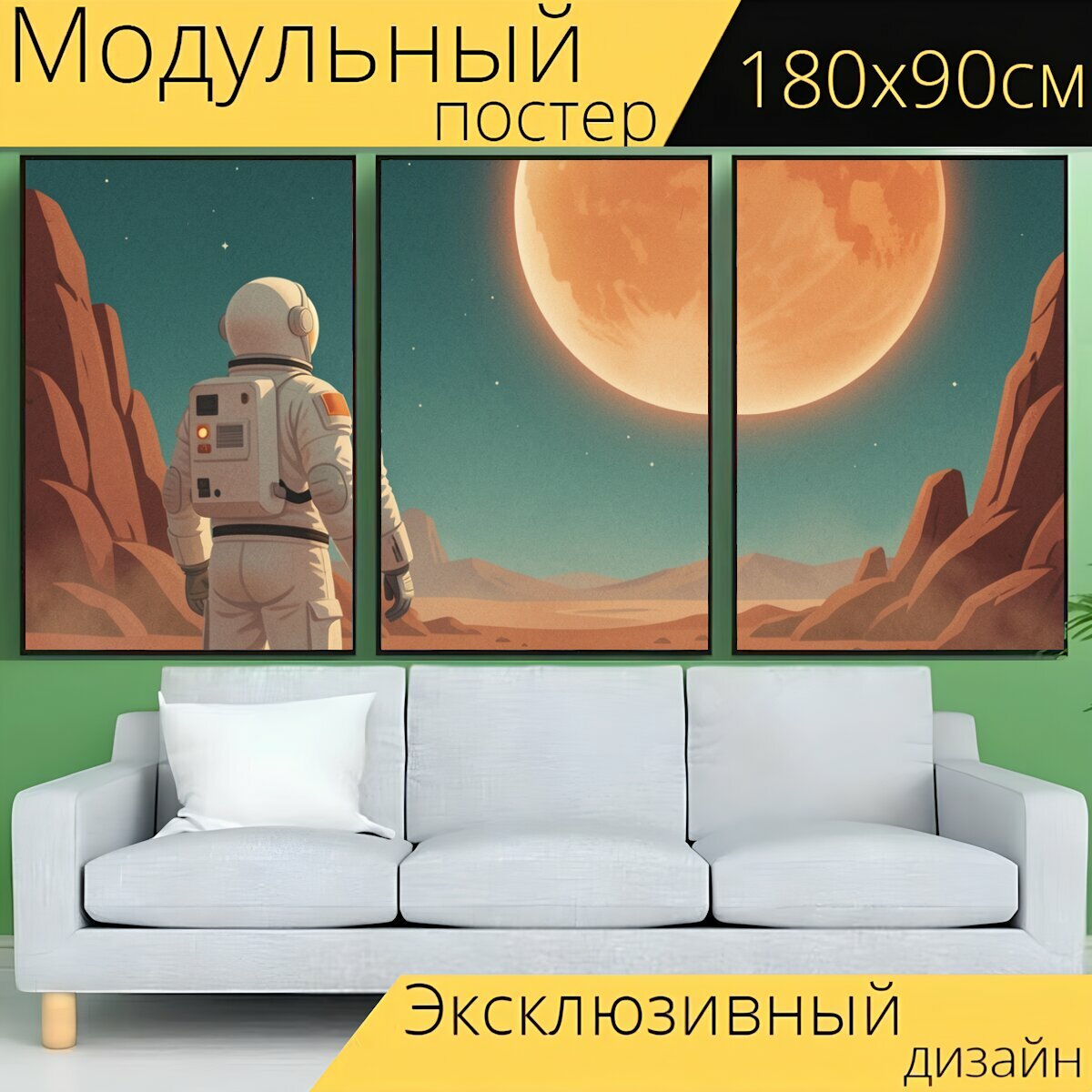 Модульный постер "Астронавт на чужой планете. Футуристическая сцена с космонавтом в белом скафандре среди красных скал и песчаной." 180 x 90 см. для интерьера на стену в тубусе