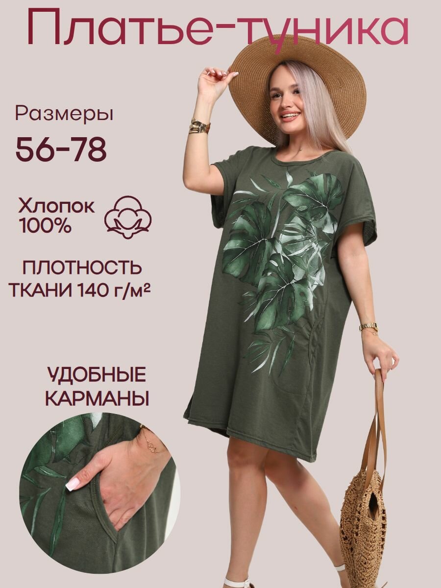 Туника домашняя