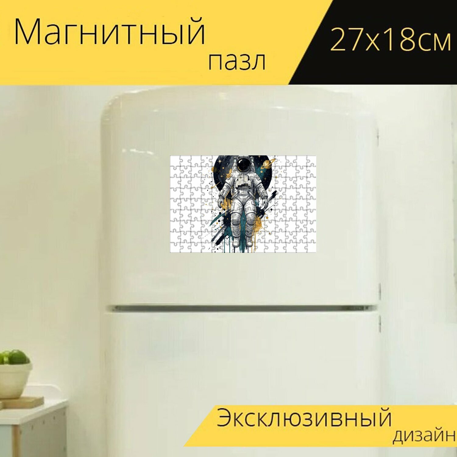 Магнитный пазл "Космонавт в открытом космосе. Футуристический астронавт в белом скафандре на фоне темной галактики, звезд и планеты с кольцом." на холодильник 27 x 18 см.