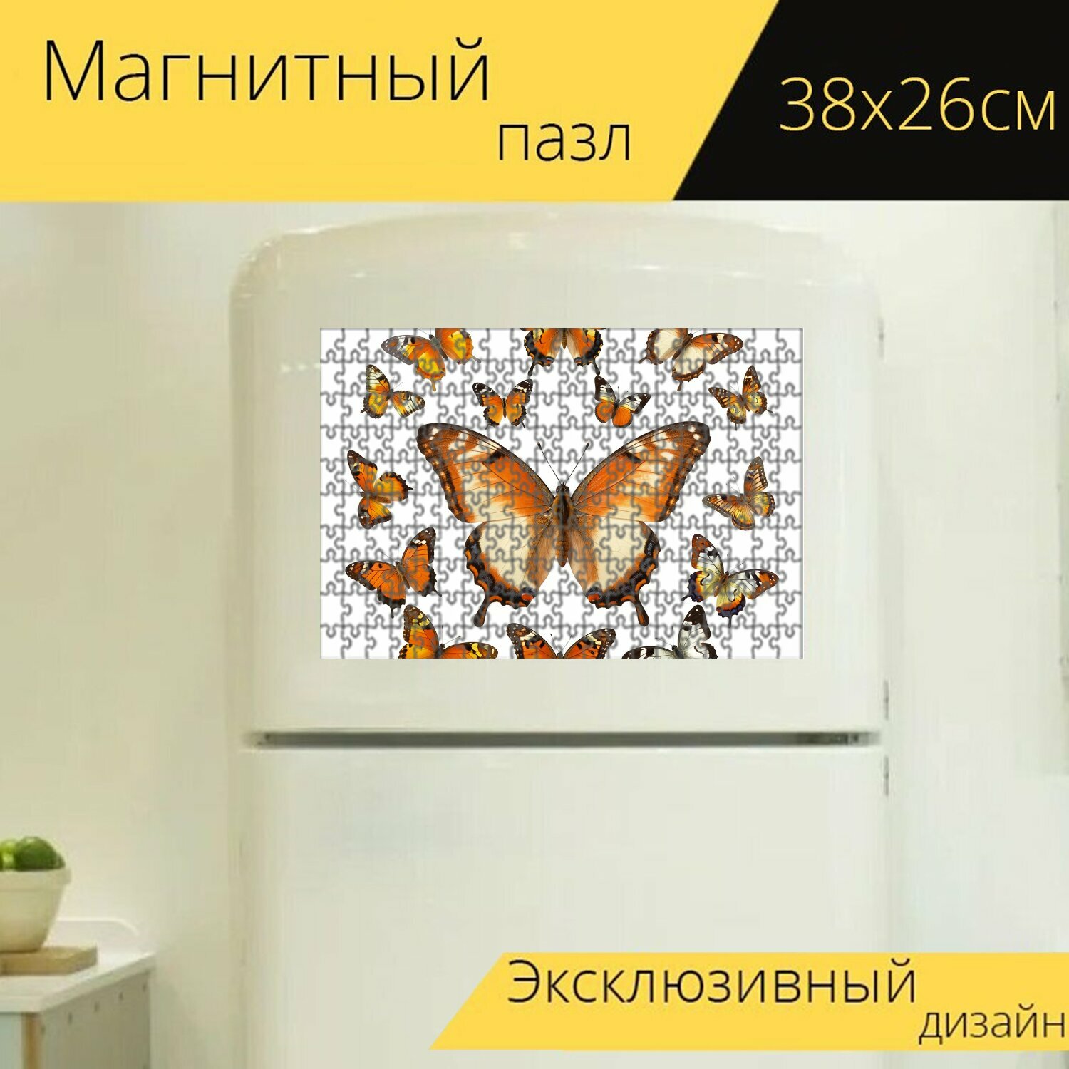 Магнитный пазл "Бабочки на белом фоне. Стая ярких тропических чешуекрылых в оранжево-коричневой гамме, крупный центральный экземпляр и несколько меньших." для интерьера, 38х26 см.