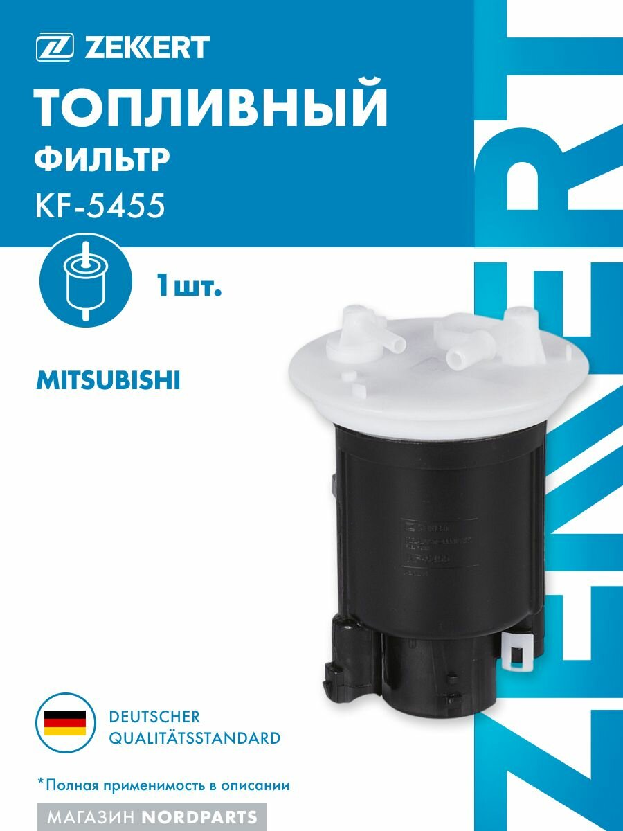 Фильтр топл. Mitsubishi Lancer VII 03- (Бензин)