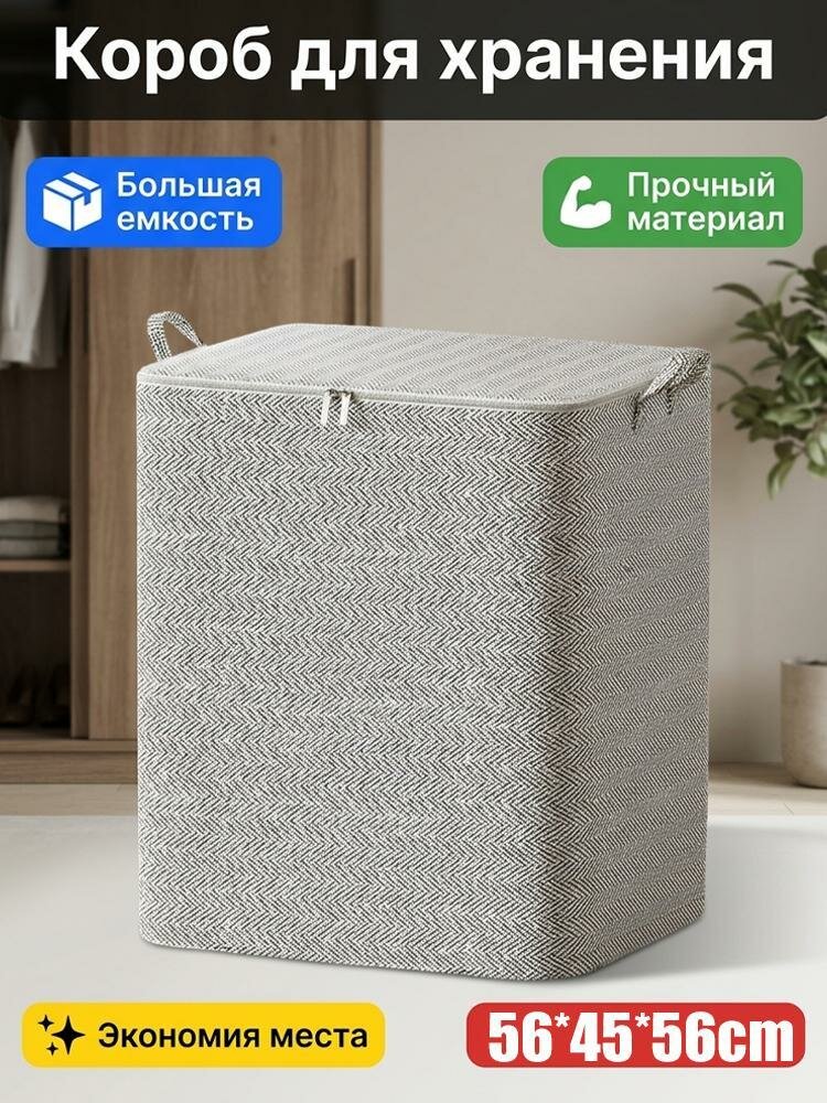 Ящик для хранения одежды