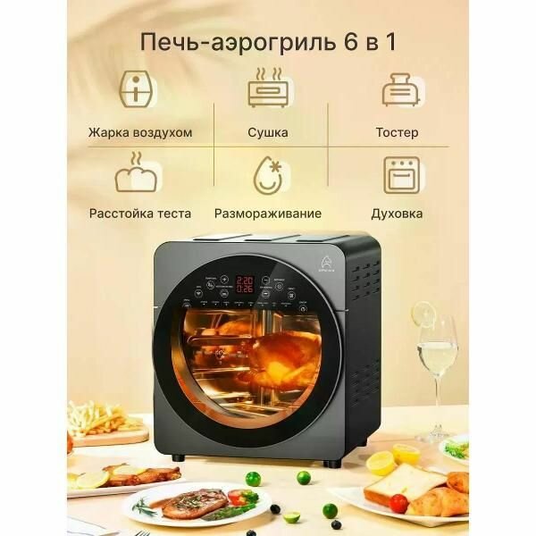 Аэрогриль Epeios 6-в-1 — фото 1