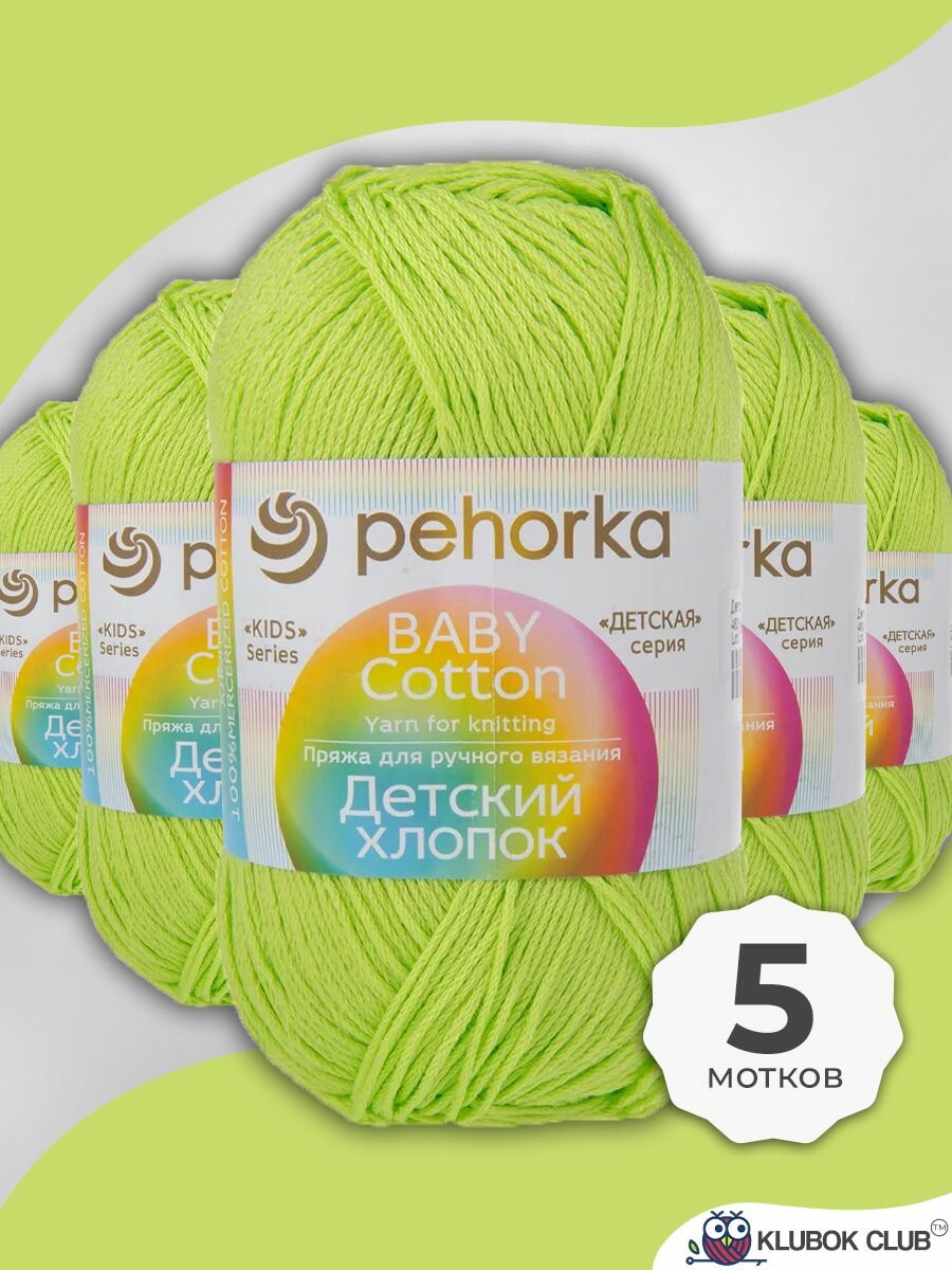 Пряжа для вязания Пехорка Детский хлопок 330 м / 100 г, цвет 483, 5 мотков