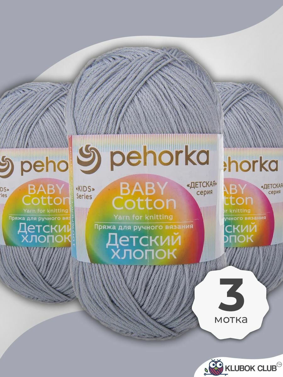 Пряжа для вязания Пехорка Детский хлопок 330 м / 100 г, цвет 276, 3 мотка