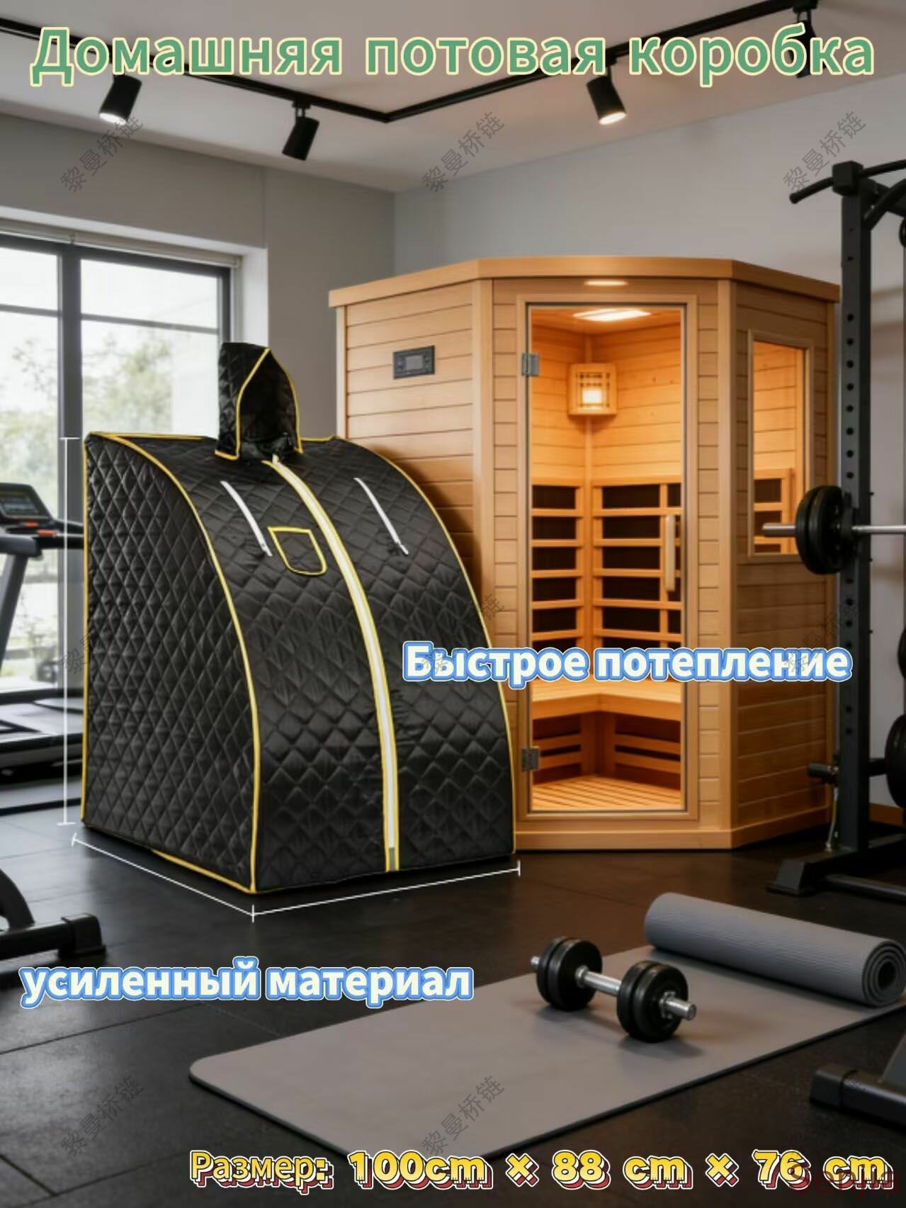 Инфракрасная сауна