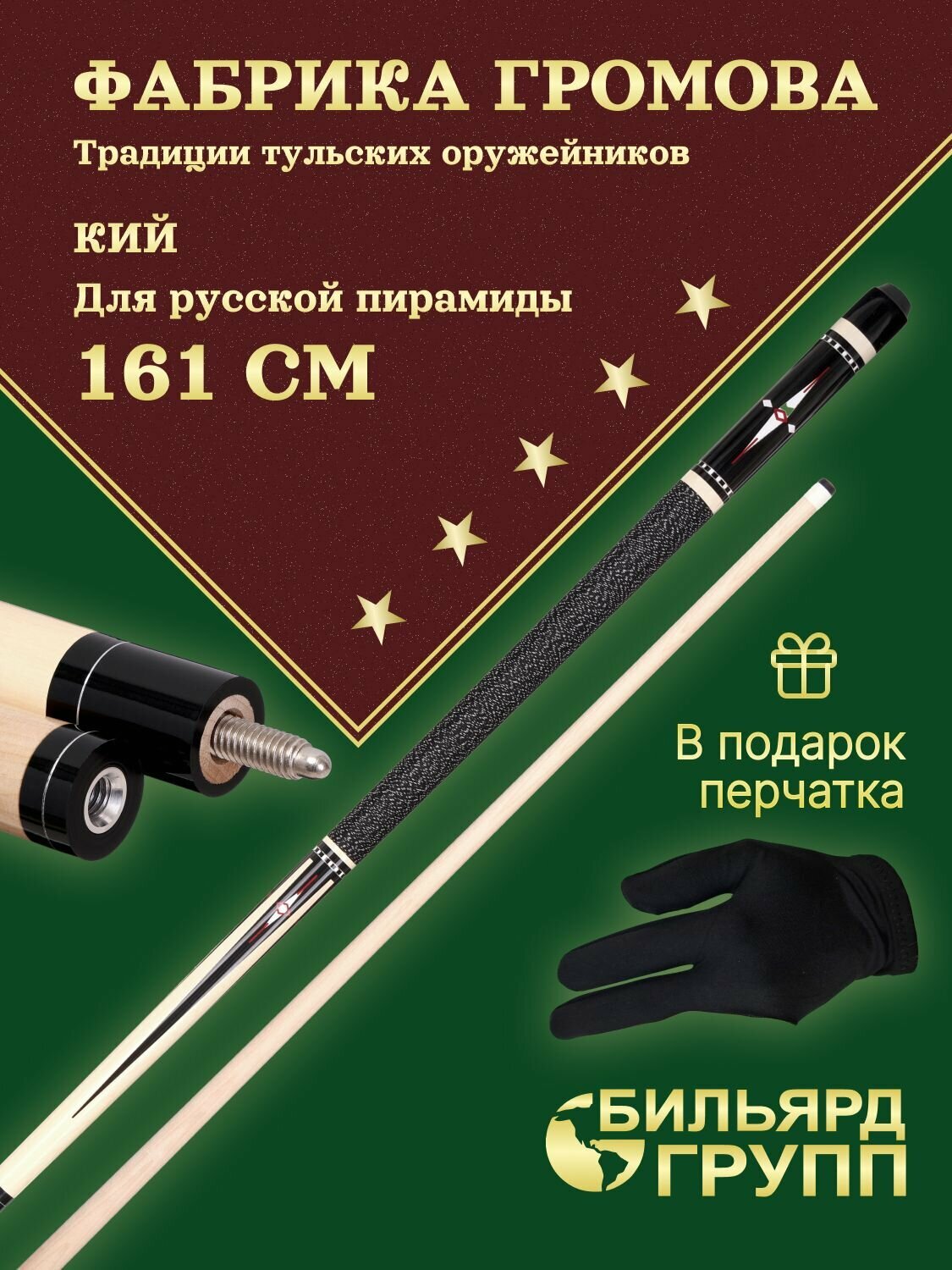 Бильярдный кий для русского бильярда 160 см. разборный