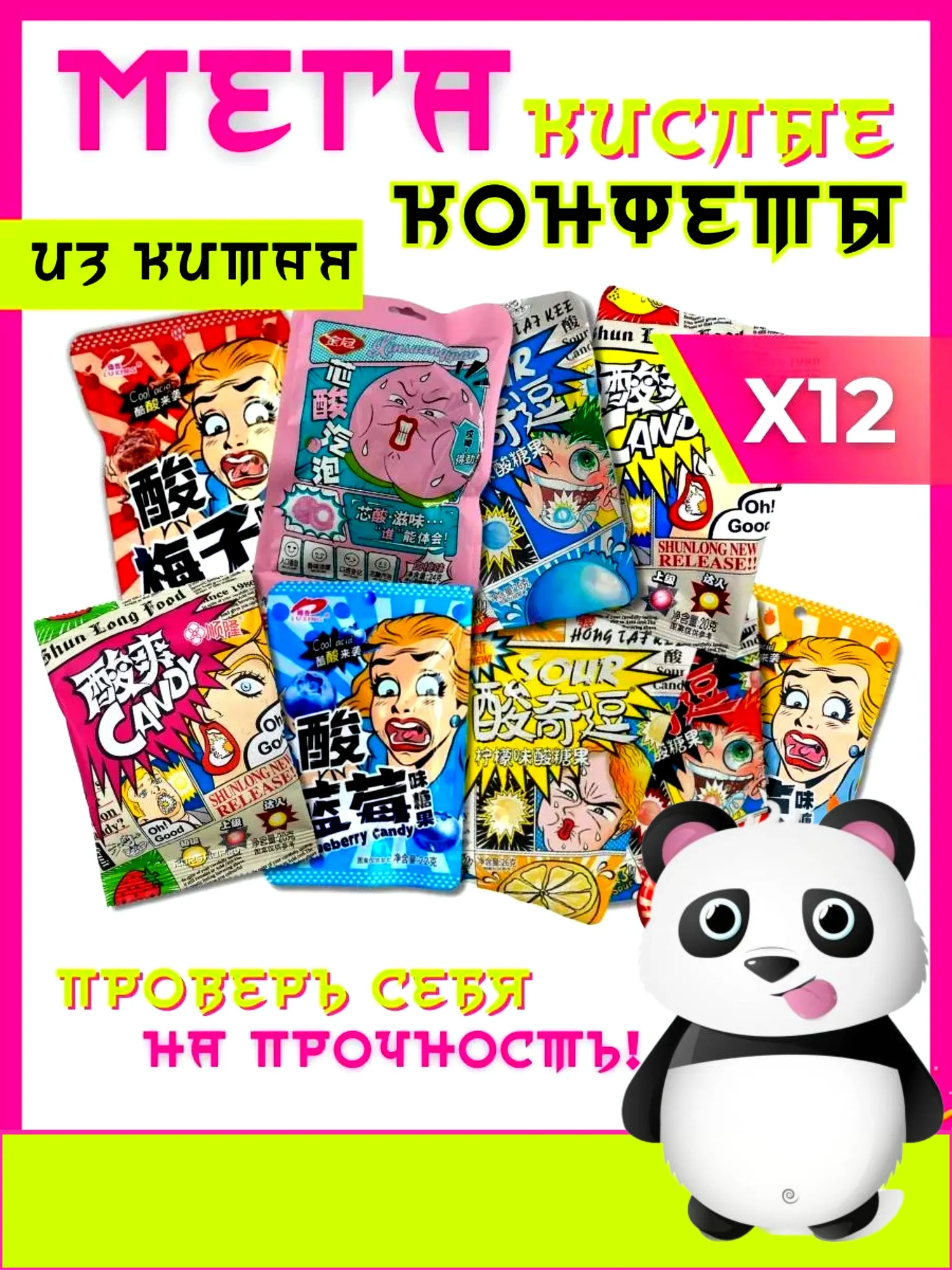 Подарочный набор кислых Азиатских конфет, ассорти 12 пачки TOP8Home