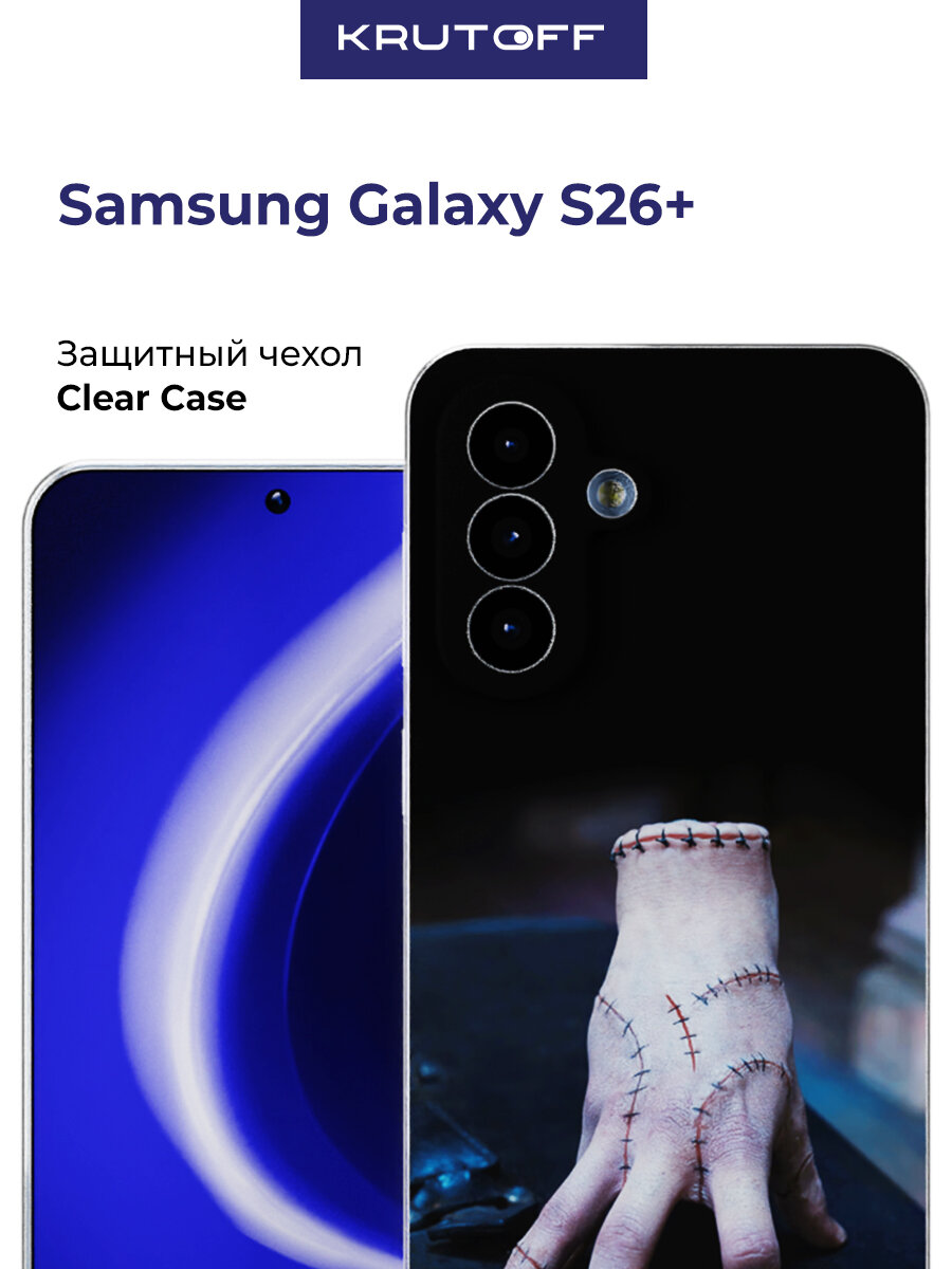 Чехол-накладка Krutoff Clear Case Уэнсдей Аддамс - Вещь для Samsung Galaxy S26+