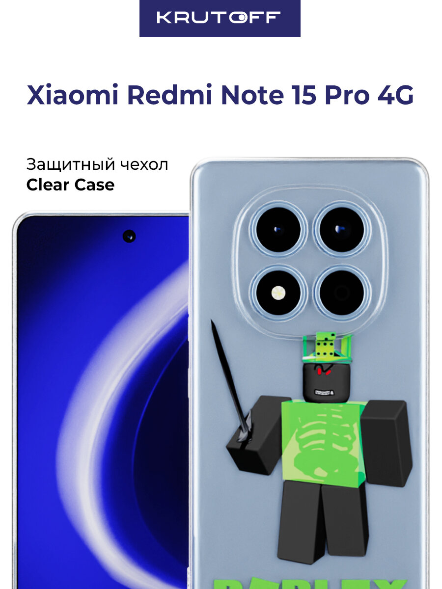 Чехол-накладка Krutoff Clear Case Roblox-1x1x1x1x1 для Xiaomi Redmi Note 15 Pro 4G