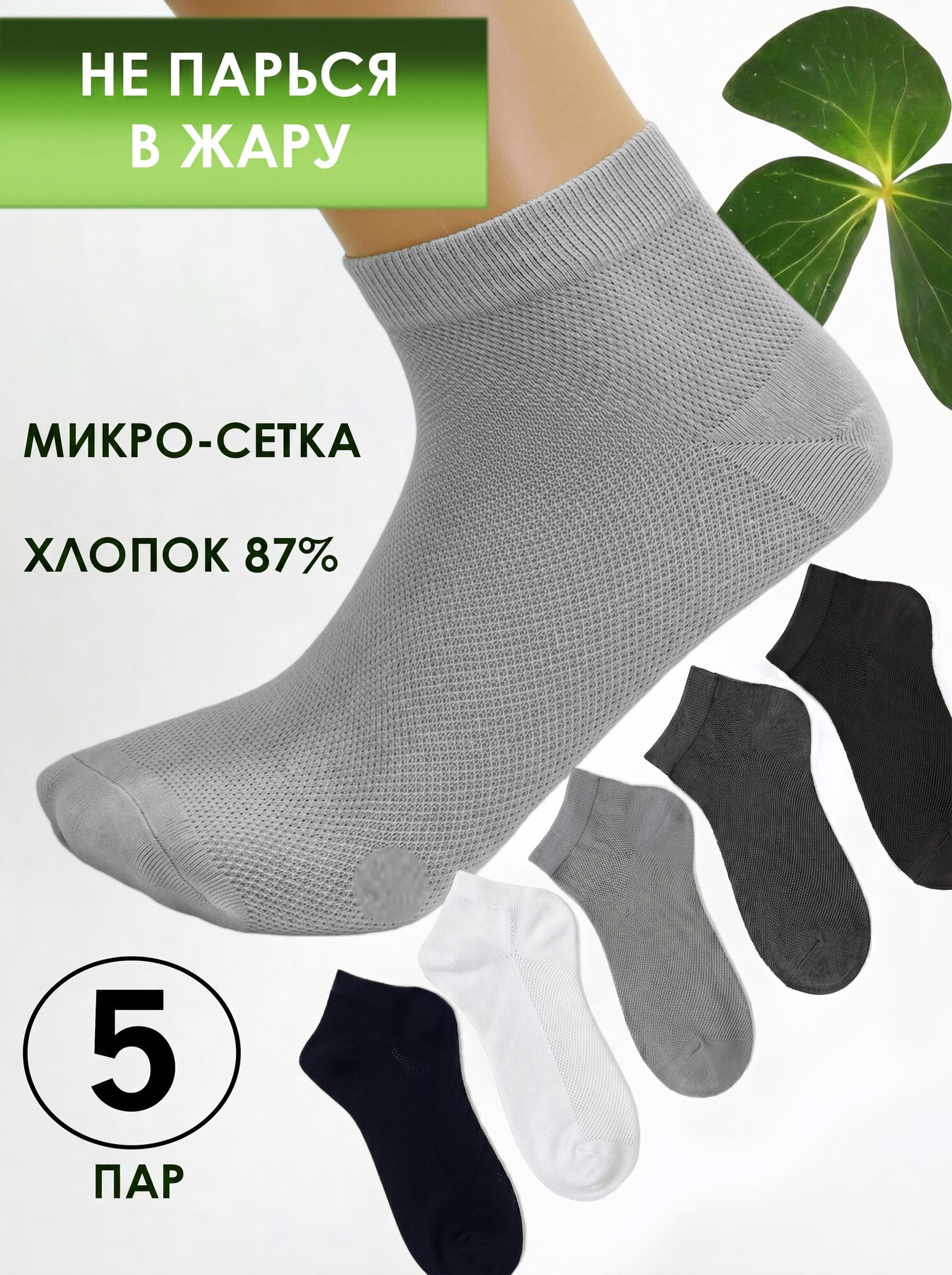 Носки
