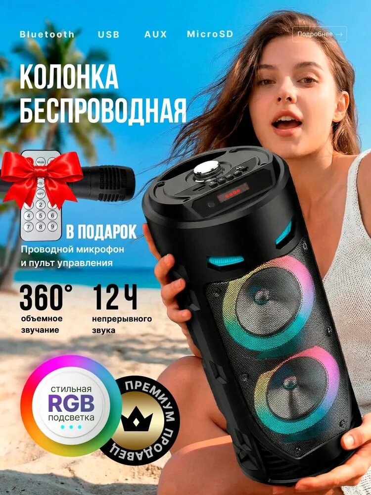 Музыкальная колонка с Bluetooth и караоке, портативная, с микрофоном, радио и LED светомузыкой, идеальный подарок для дома и праздников