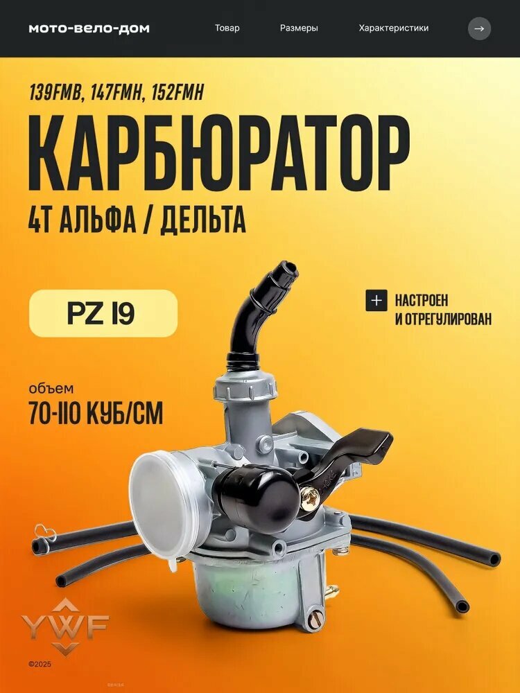 Карбюратор для мопеда Альфа 70-110см3 пластиковый