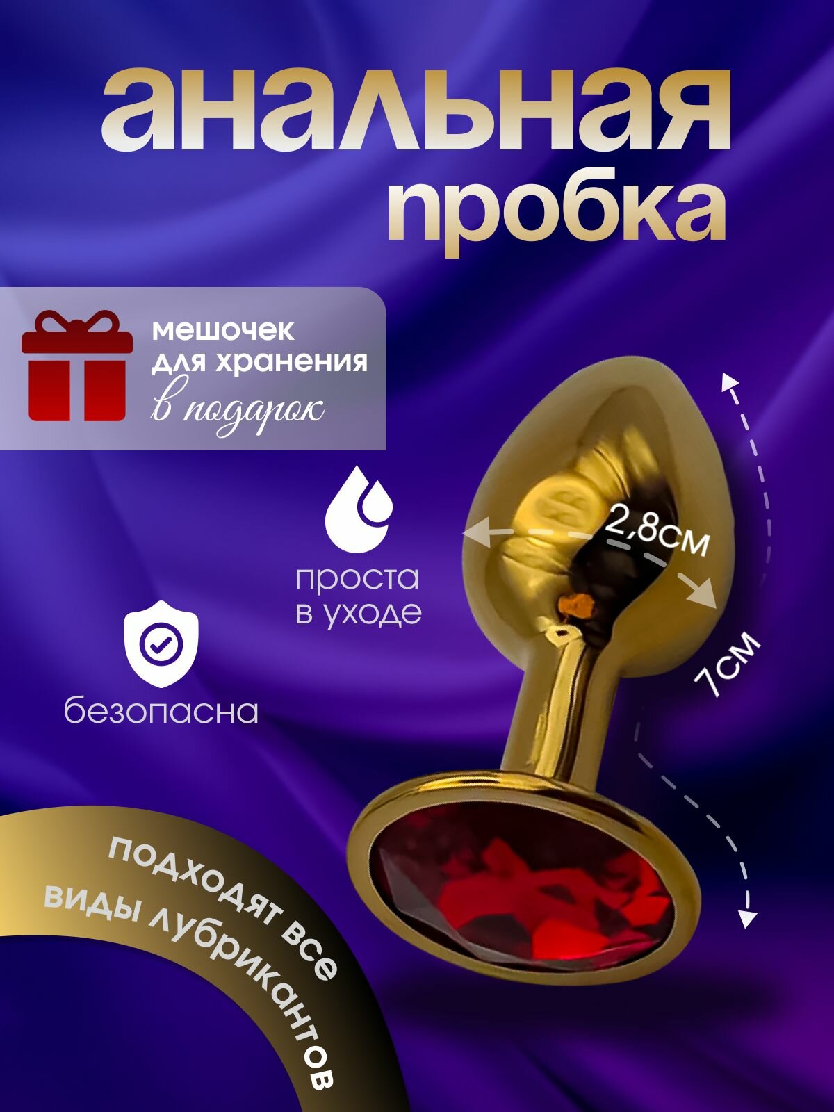 Анальная пробка металлическая S