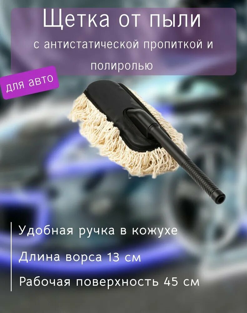 Щетка автомобильная