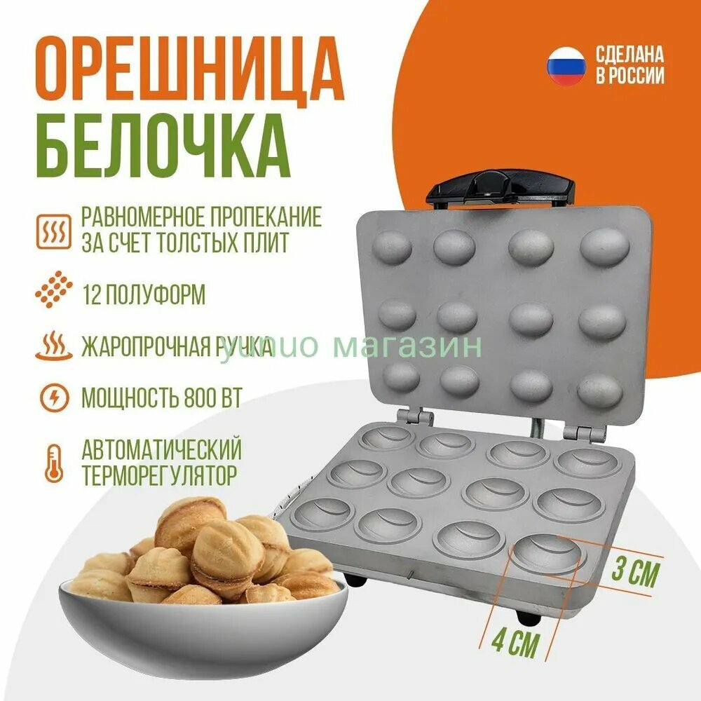 Вафельница Белочка ЭО-0,8/220 800 Вт, серебристый