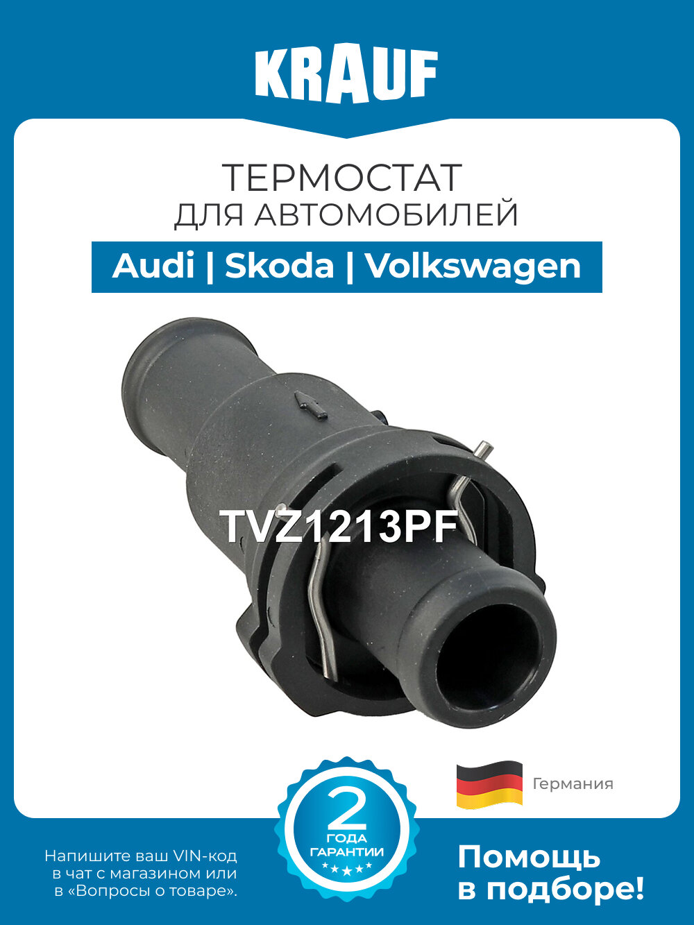 Термостат KRAUF TVZ1213PF для Audi Q3, TT; Skoda Superb, Golf, Jetta, Passat; Volkswagen Beetle, Golf, Jetta