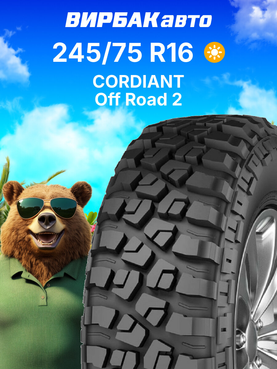 Летние шины Cordiant Off Road 2 245/75 R16 115Q, летняя автомобильная резина