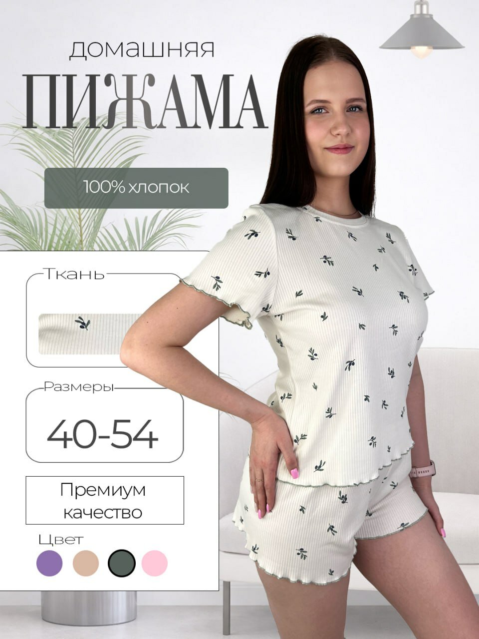 Пижама