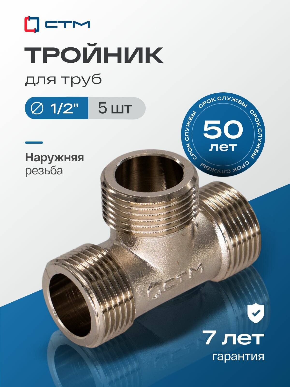 Тройник 1/2", резьба наружная, латунный ,5 шт