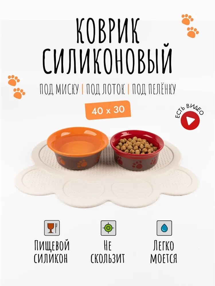 Коврик под миску для собак силиконовый
