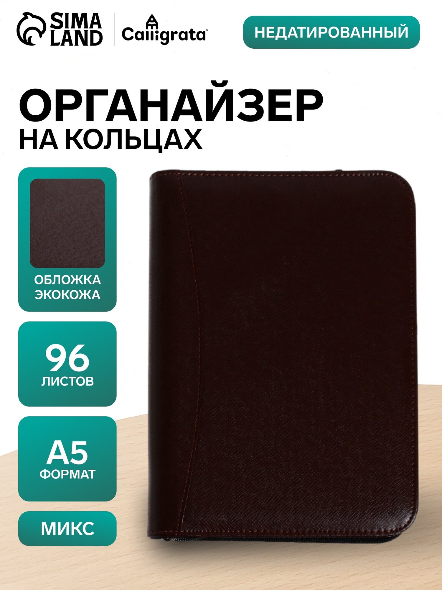Органайзер на кольцах А5, 96 листов в линейку, на молнии с 3-х сторон, кожзам, с калькулятором, микс
