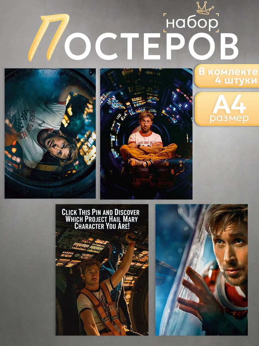 Постеры на стену Проект Аве Мария, 4 шт, плотная бумага, формат А4