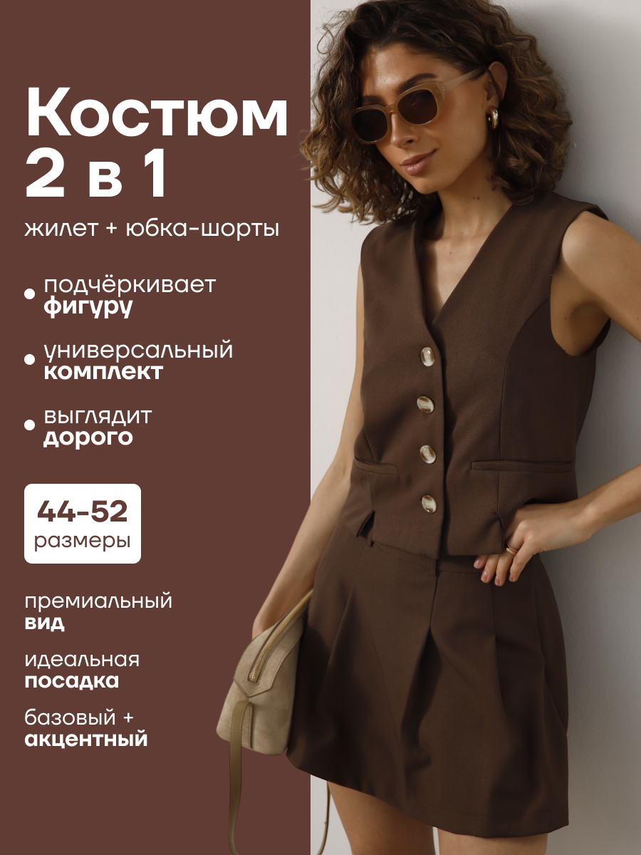 Костюм классический Костюм жилетка юбка