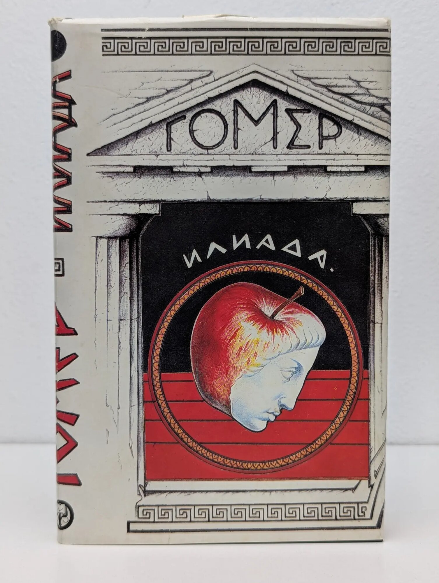 Илиада Гомер 1993