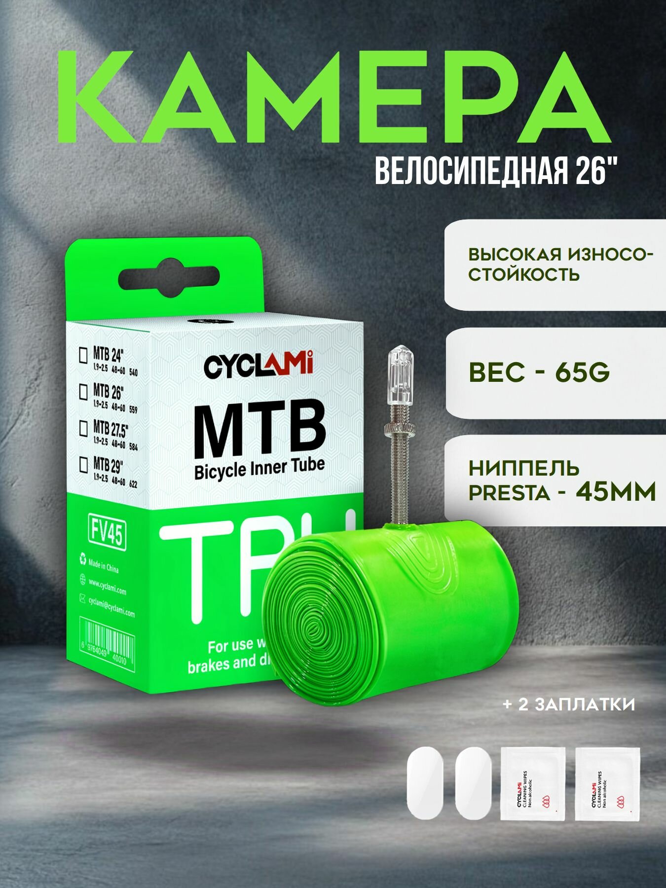 Камера MTB TPU CYCLAMI 1.9-2.5 - 26"