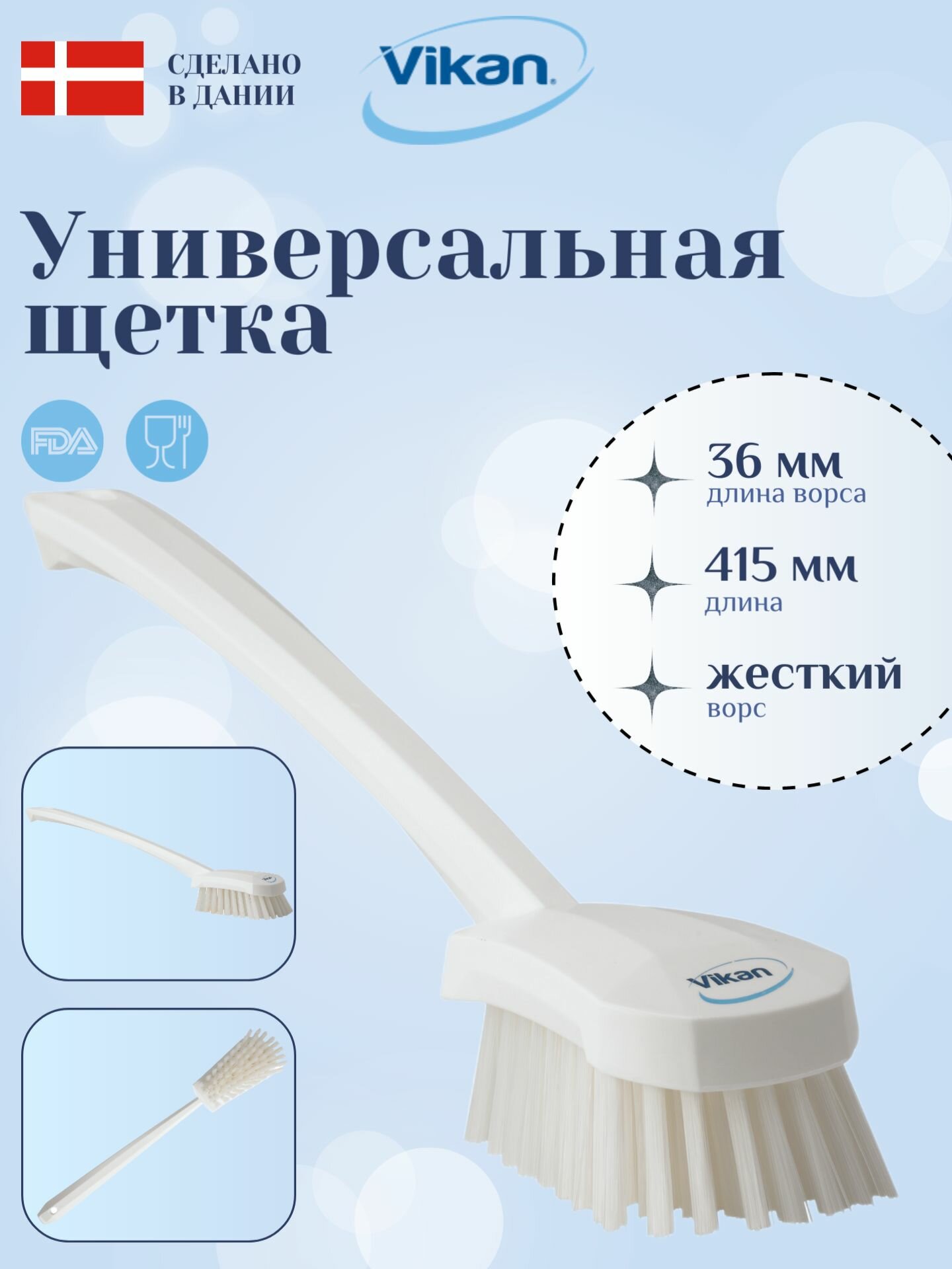 Щетка для мытья с длинной ручкой Vikan, Дания, 415 мм, жёсткий ворс, белый, (41865)