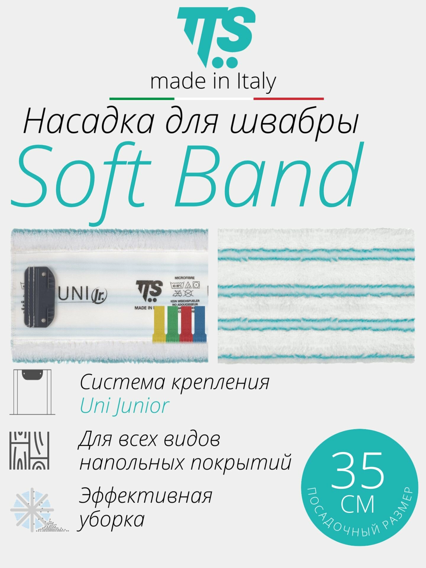 Моп TTS UNI JUNIOR, микрофибра, белый с зелёными полосками, 35 х15 см, Италия (0000A510V)