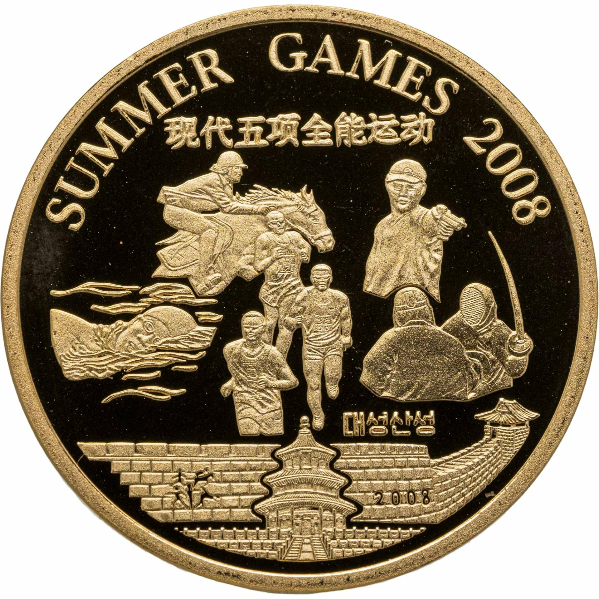Северная Корея 20 вон won 2008 "XXIX летние Олимпийские Игры, Пекин 2008 - Современное пятиборье", Латунь, в сохранности Proof