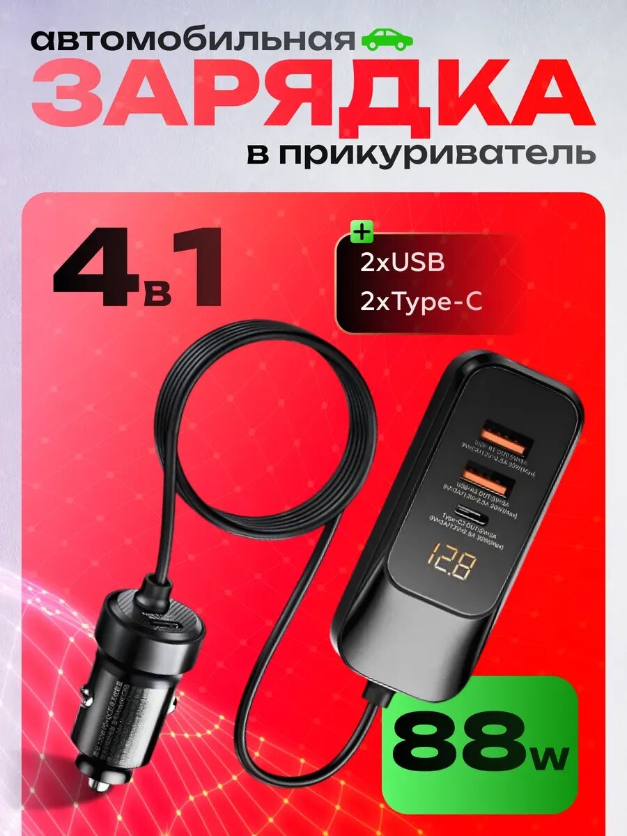 Автозарядка в прикуриватель для телефона, 4 в 1, RCC-355