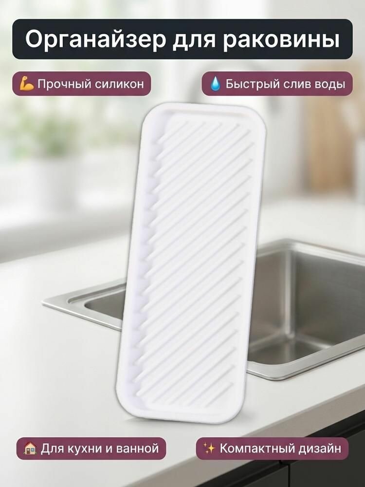 Силиконовый органайзер