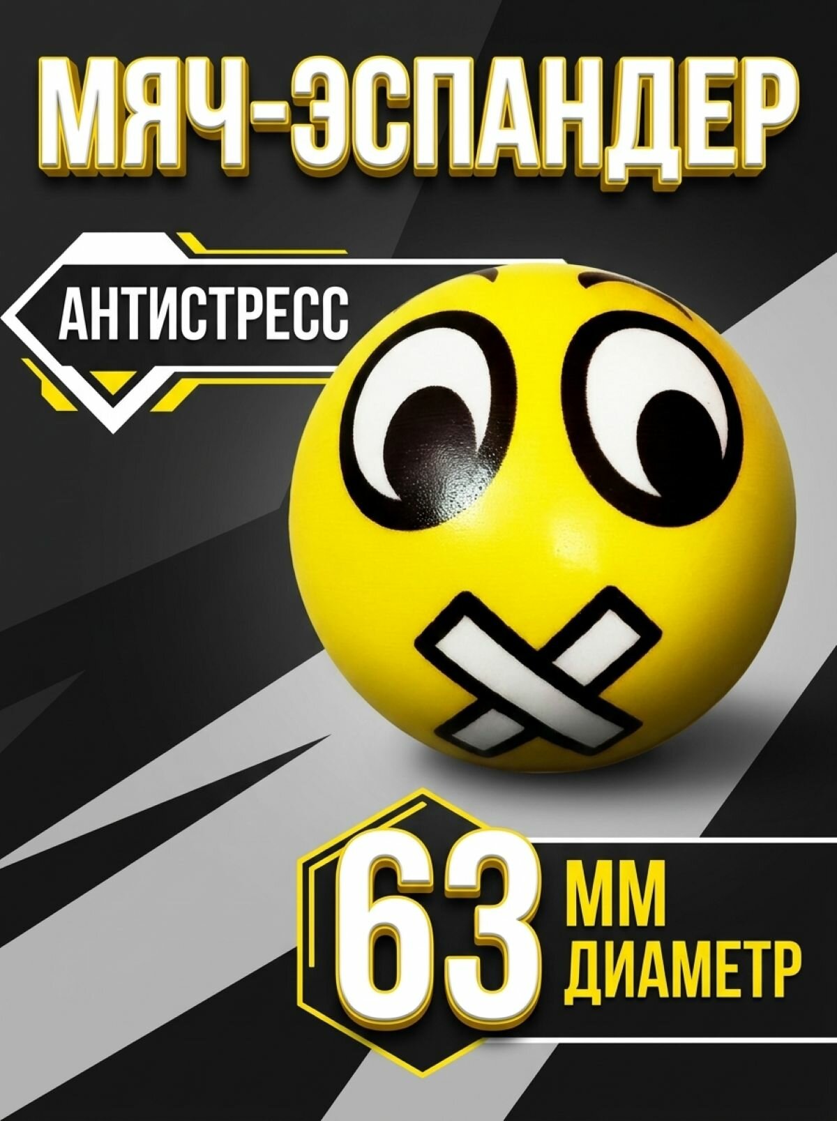 Мяч эспандер кистевой