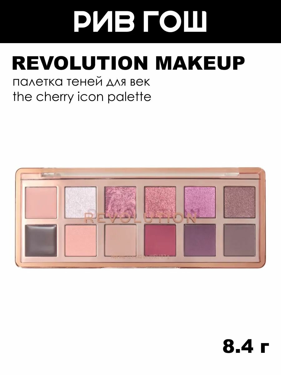 REVOLUTION MAKEUP Палетка теней для век Icon Palette, 8,4 г, The Cherry Icon Palette