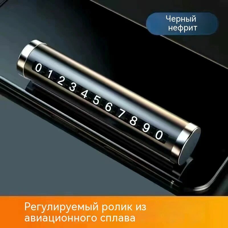 Табличка с номером телефона для парковки автомобиля