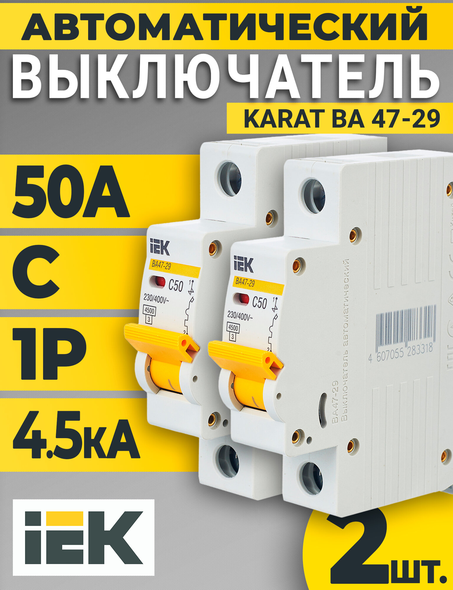 Выключатель автоматический 1п C 50А 4.5кА ВА47-29 KARAT IEK - 2 шт.