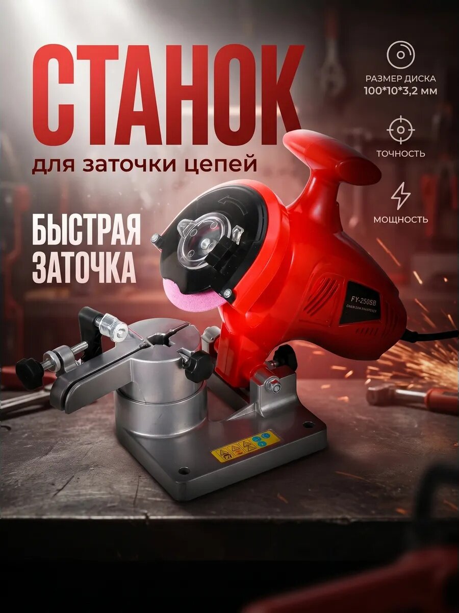 Станок для заточки цепей Svendsen PowerSharp Red Edition, электрический, упор, 1 диск