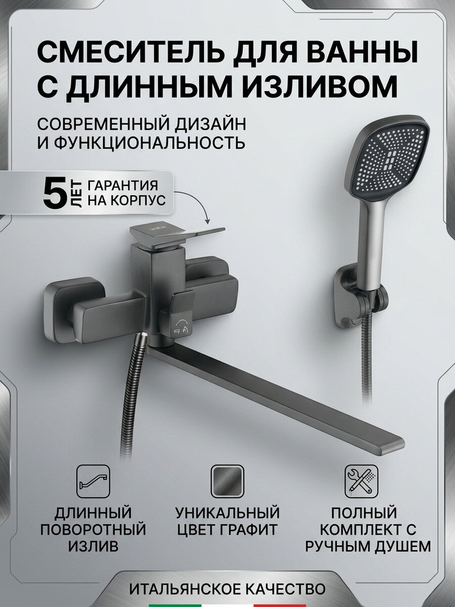 Смеситель для ванны и душа из латуни от бренда Vieir V423541-G графит
